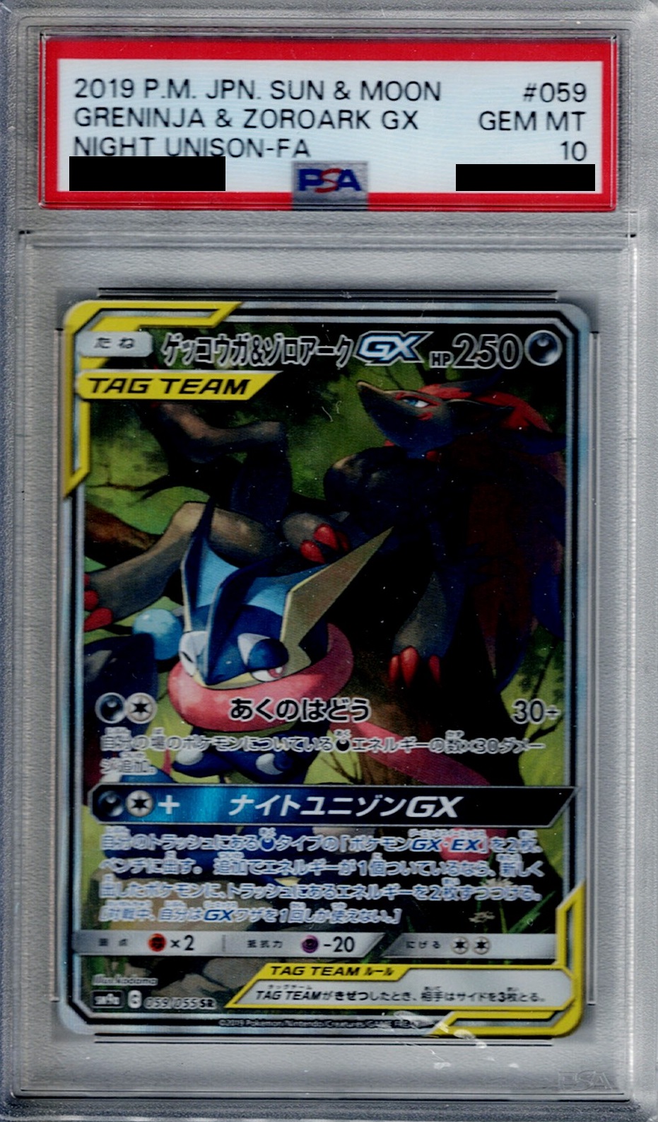 〔PSA〕 ポケモンカード ゲッコウガ & ゾロアーク GX UR PSA10 - 8，288円 | noguchi.ug.edu.gh
